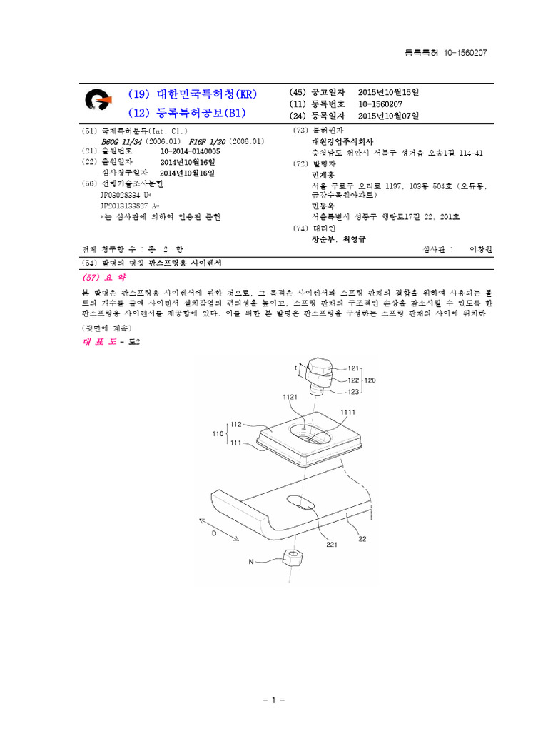 DAEWON - KR101560207 - LeafSpring Silencer | PDF