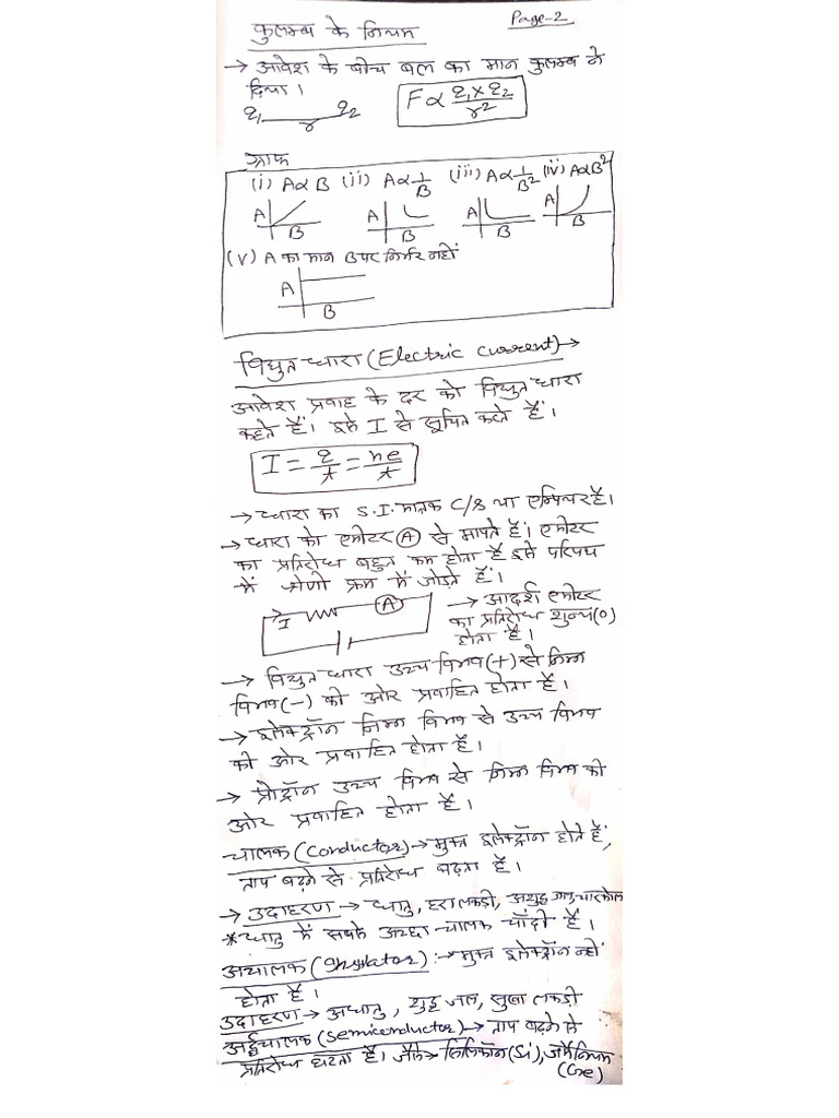 018. (SCIENCE )(PHYSICS )(CURRENT)(electric current_2) | PDF