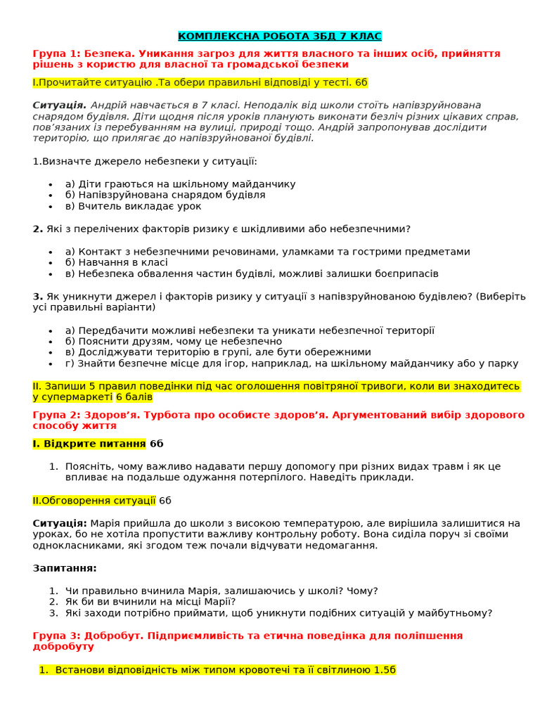 КОМПЛЕКСНА РОБОТА ЗБД 7 КЛАС Pdf