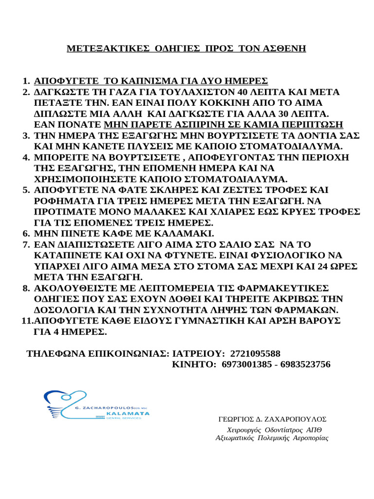 ΜΕΤΕΞΑΚΤΙΚΕΣ ΟΔΗΓΙΕΣ ΠΡΟΣ ΤΟΝ ΑΣΘΕΝΗ | PDF