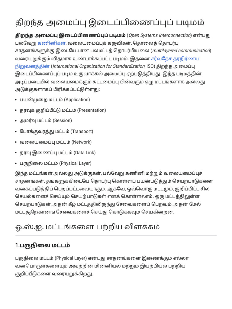 Osi Layer Part1 On Tamil | PDF