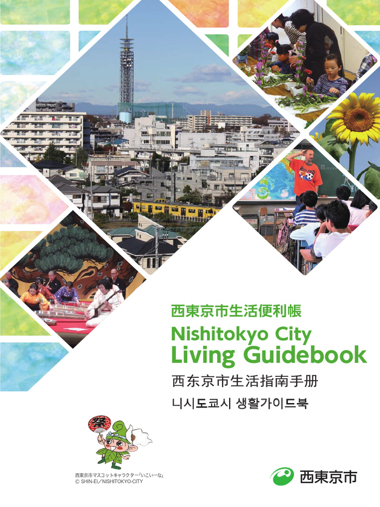 Nishitokyo City Living Guidebook | PDF