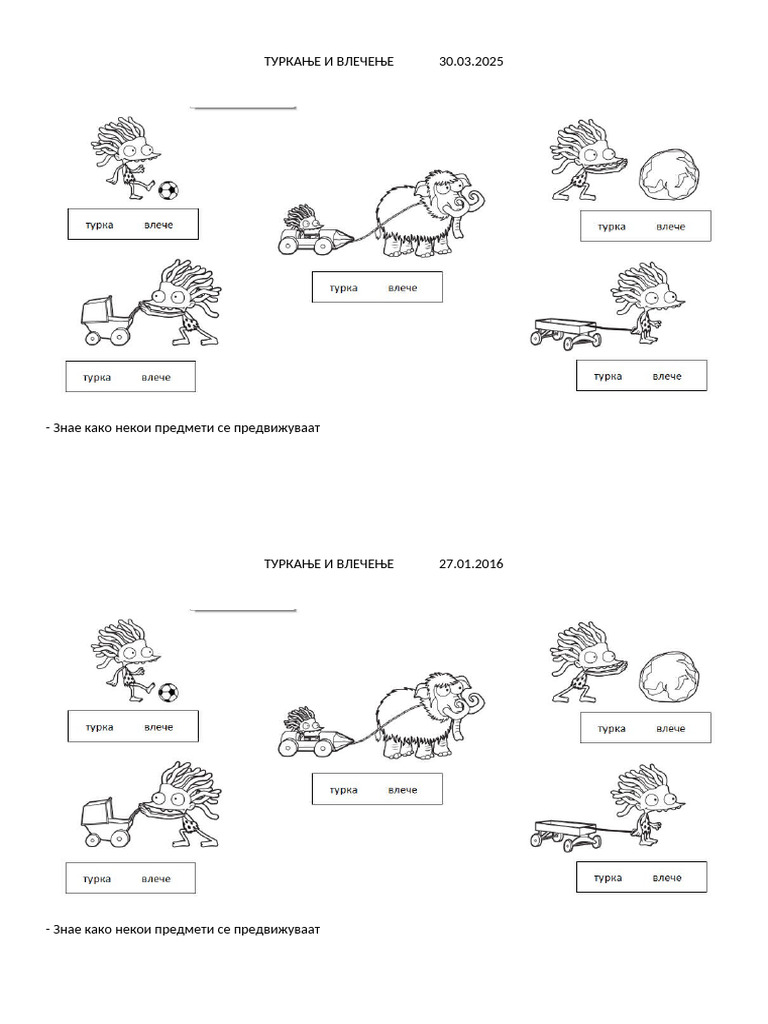 Turkanje I Vlecenje - Nastaven List | PDF