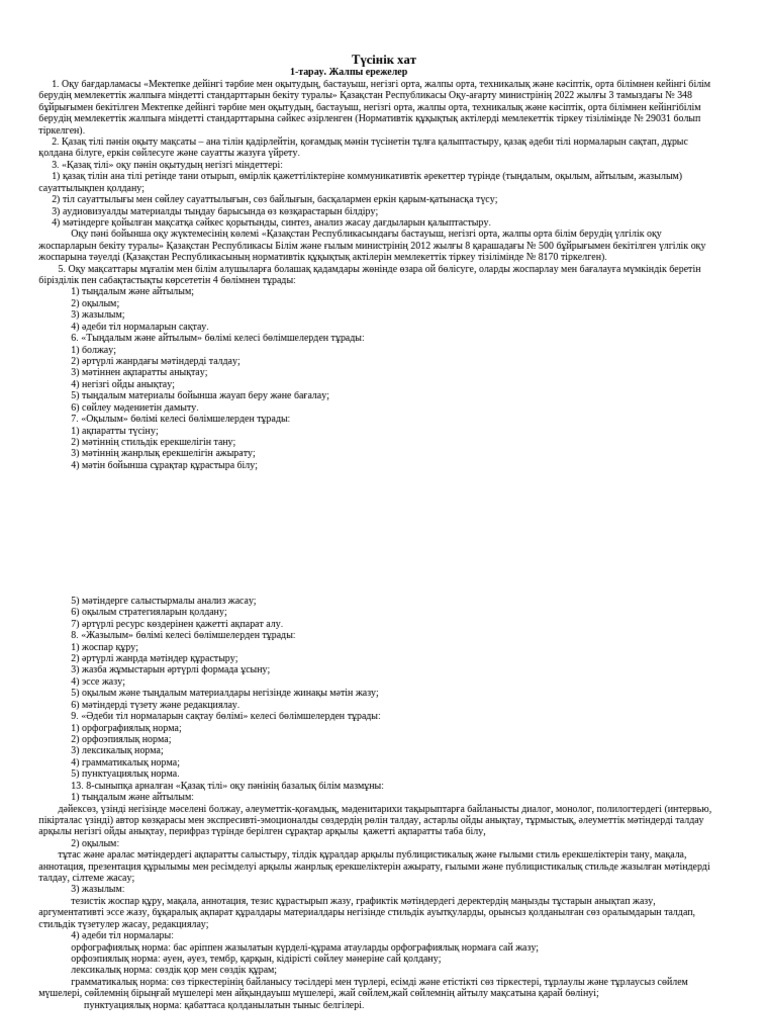 8 Synyp Aza TL ktzh2024 2025 | PDF