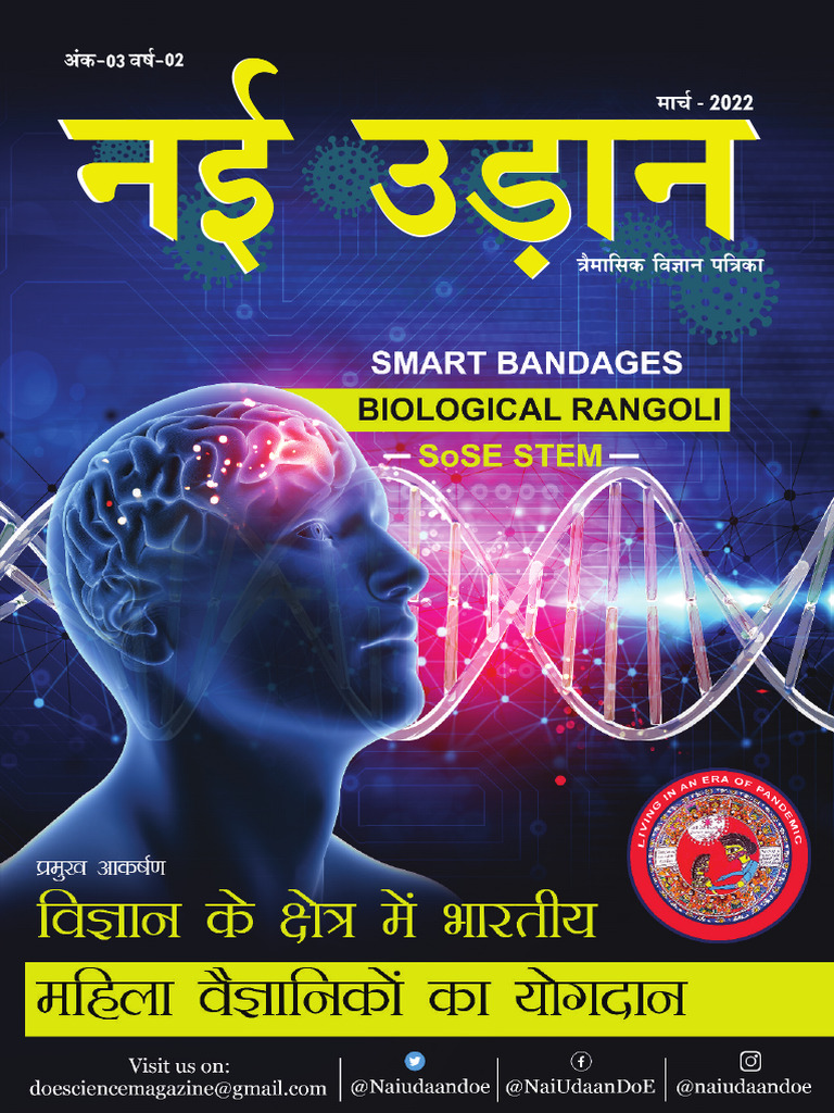 Nai Udaan 3 Rdmarch 2022 | PDF | Science | Inquiry