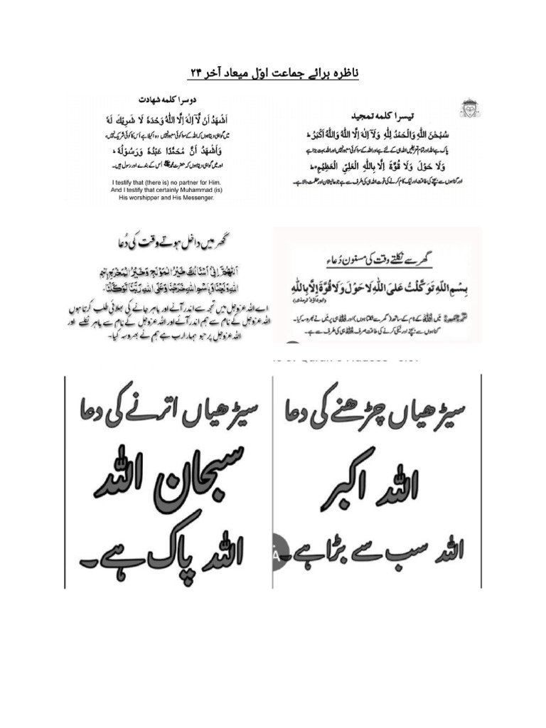 Islamiyat Nazra For Level 1 | PDF