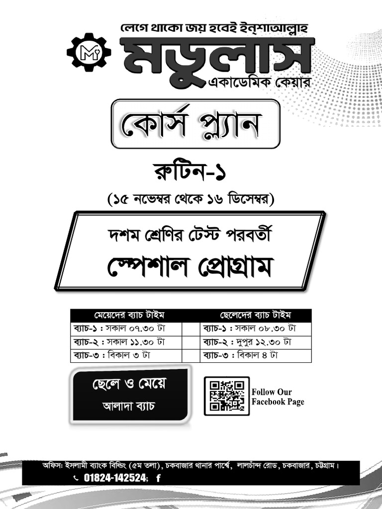 SSC 25 Routine Schedule 2024 | PDF