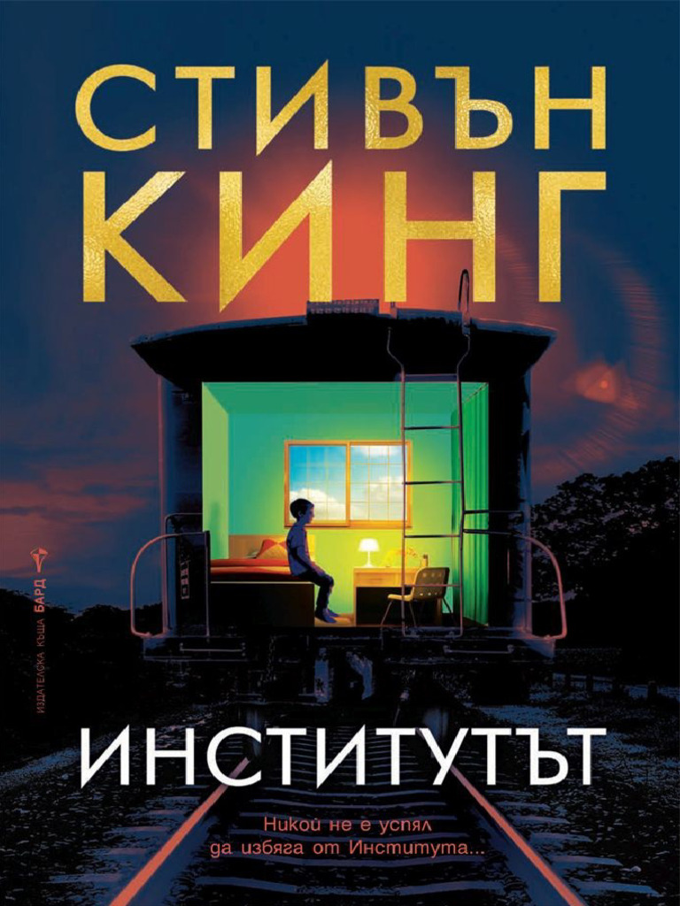 Stivan King - Institutat | PDF