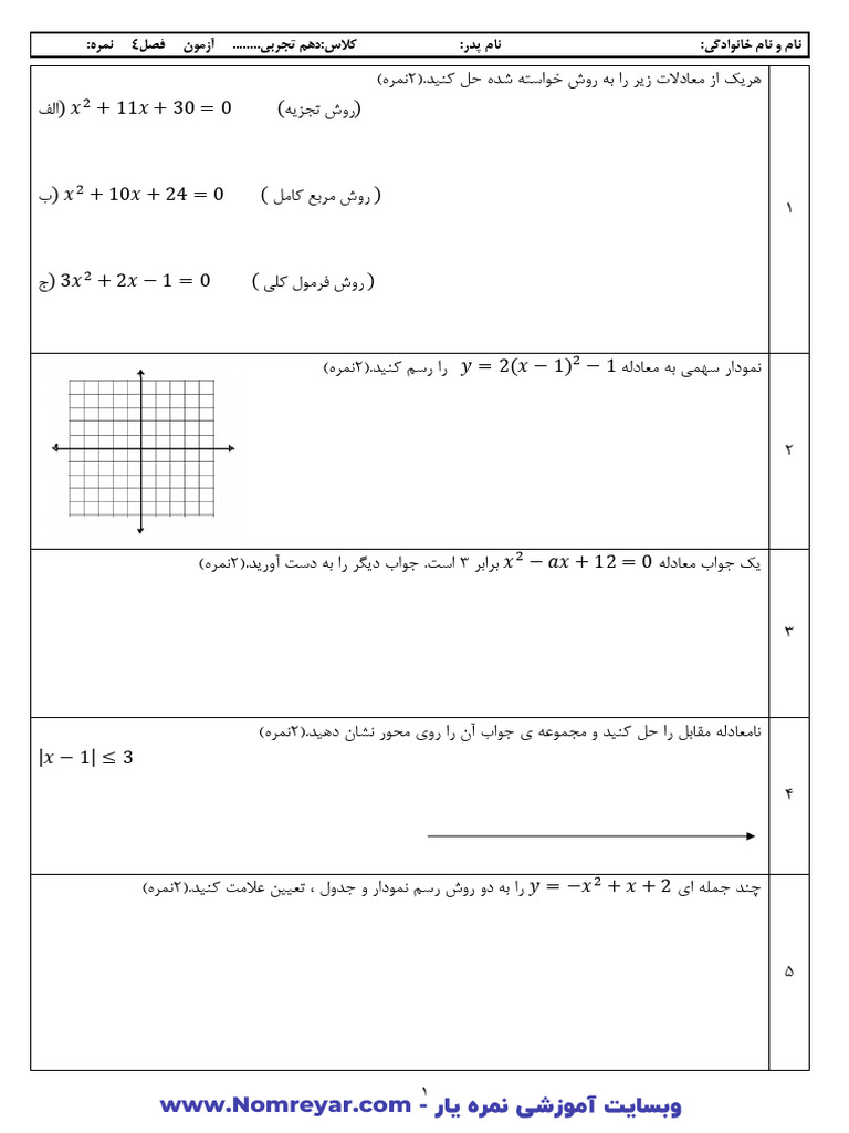 Soalemtehani Riazi 10 Fasl4 Nomreyar | PDF