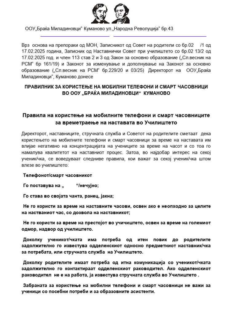 Правилник за користење на мобилни телефони и смарт часовници | PDF