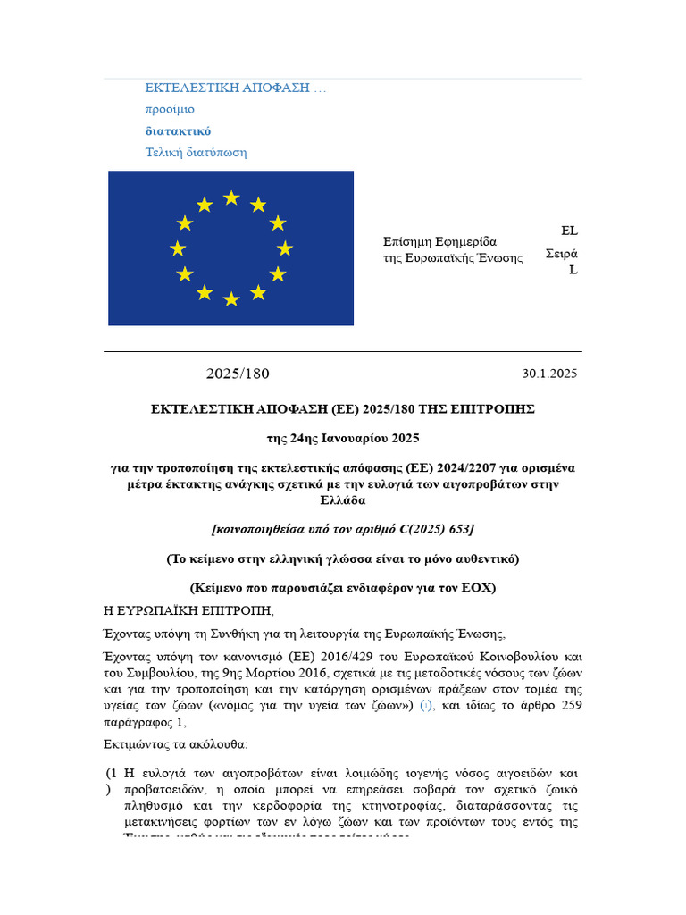Ektelestikh Ee 30-1-25 | PDF