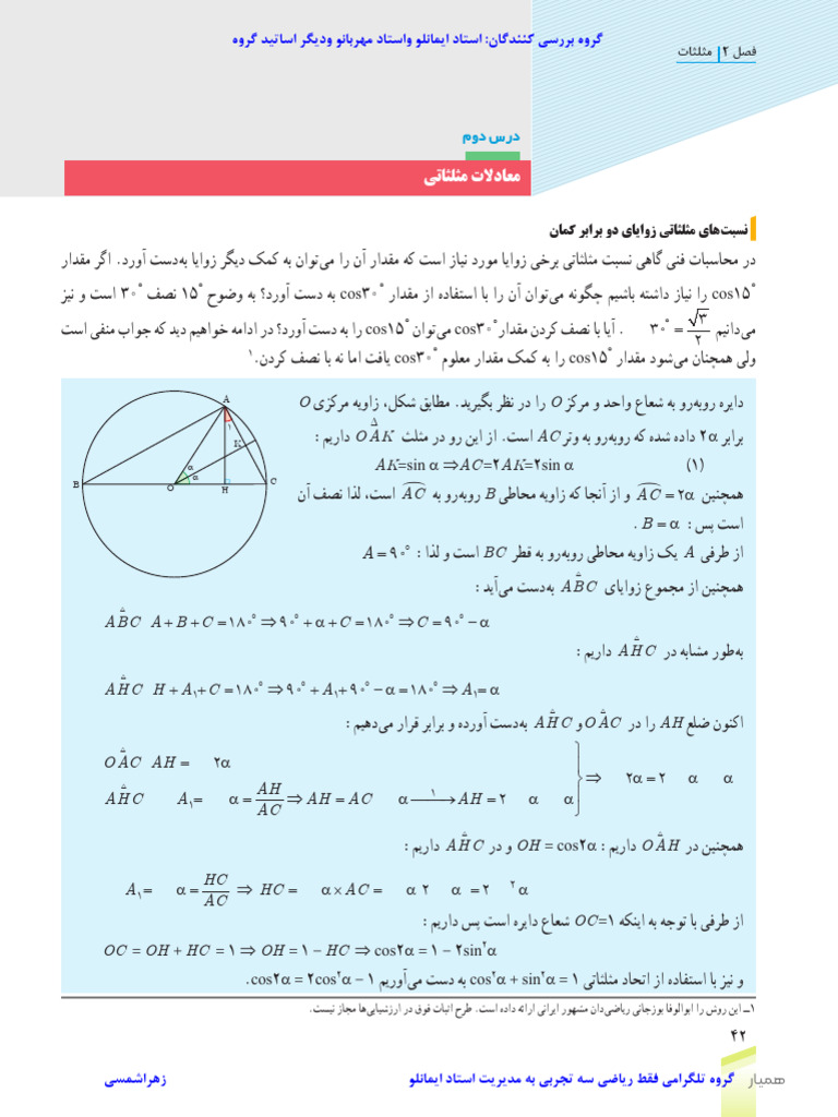 gambegam-riazi12-f-2-2_(hamyar.in) | PDF