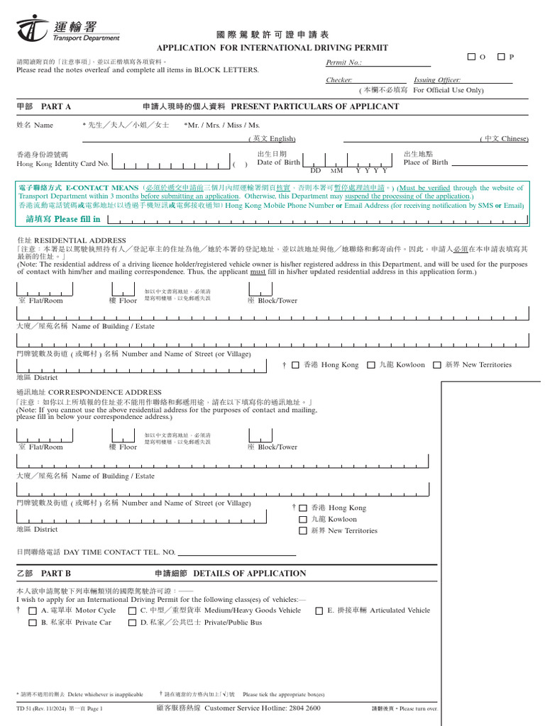 Application For International Driving Permit (TD51) | PDF | Land Transport | Vehicles