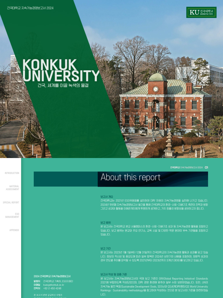 KU지속가능보고서_최종 | PDF