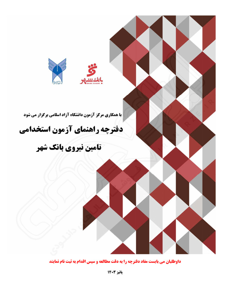 Daftarche Bank Shahr 1403 | PDF