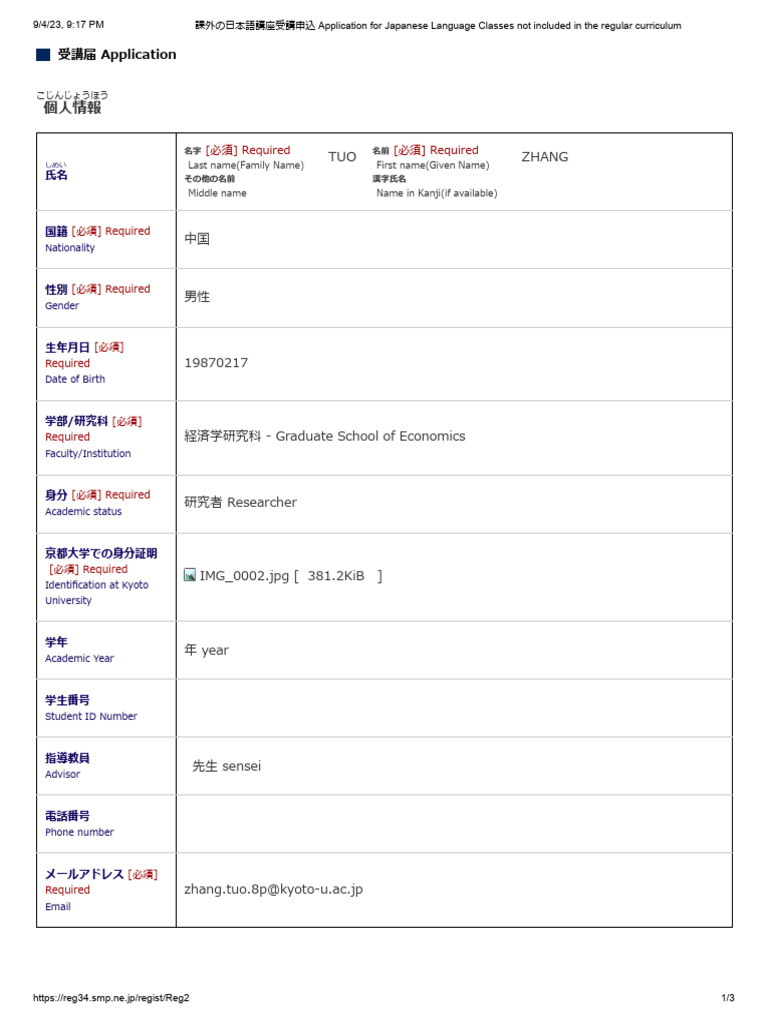 課外の日本語講座受講申込 Application for Japanese Language Classes not included in ...