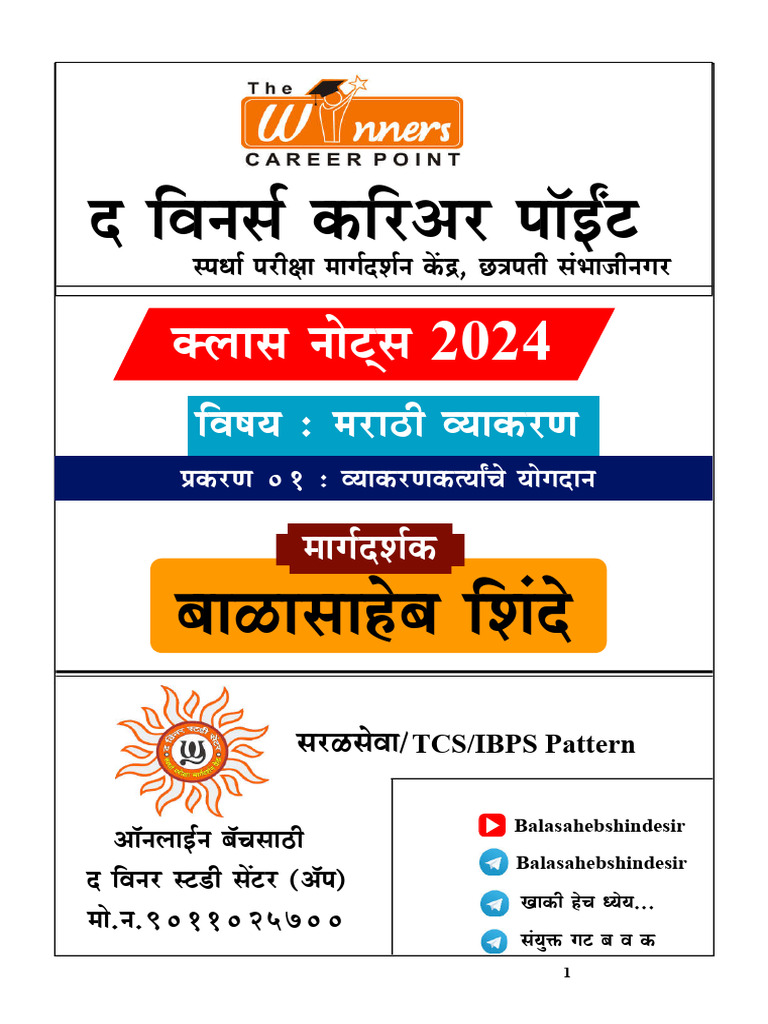 Marathi Workbook - 1 | PDF