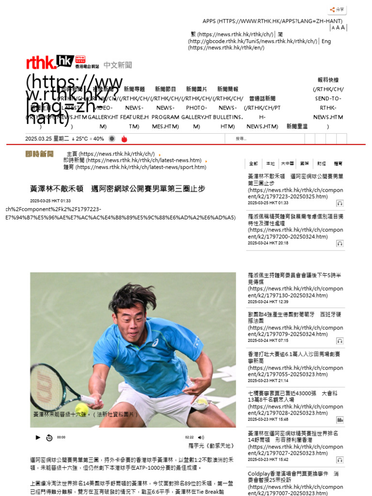黃澤林不敵禾頓 邁阿密網球公開賽男單第三圈止步 - RTHK | PDF