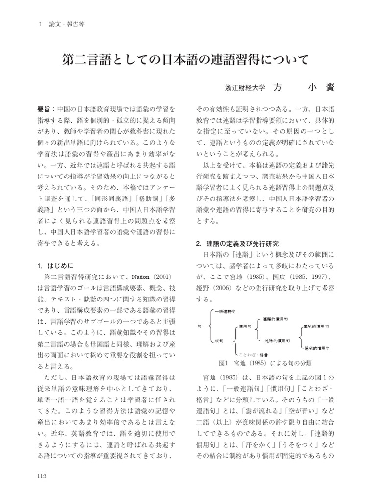 A Collocation Research in Japanese (80556626) | PDF