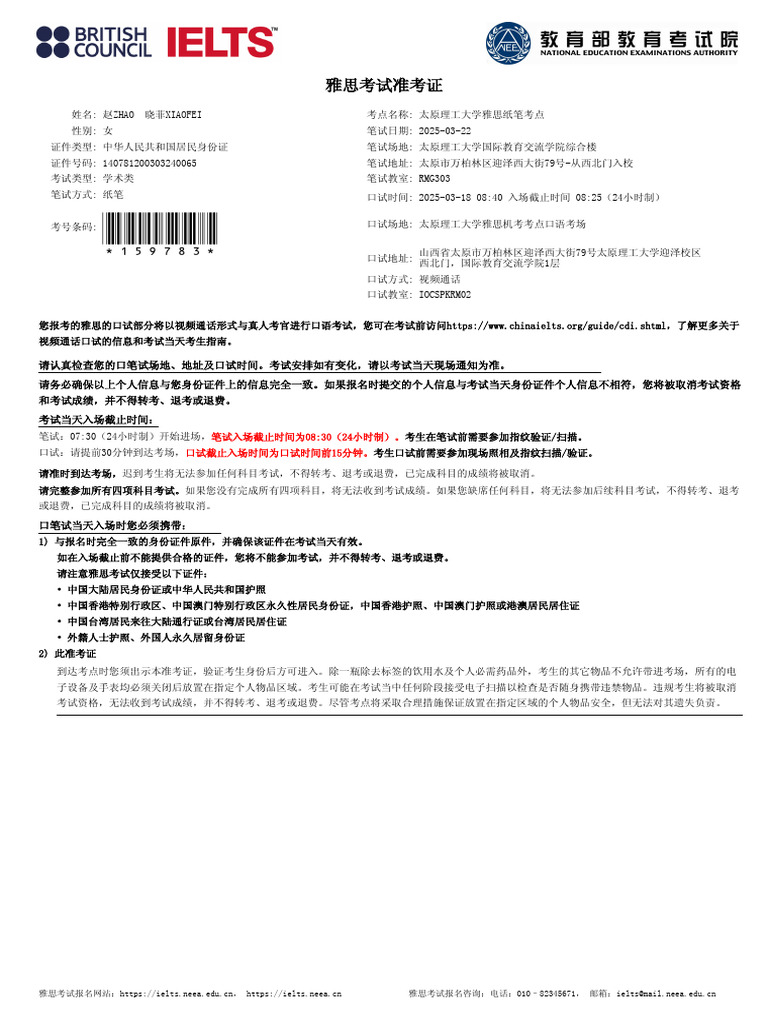 雅思考试报名网站：https://ielts.neea.edu.cn， https://ielts.neea.cn 雅思考试报名咨询：电话：010-82345671， 邮箱：ielts ...