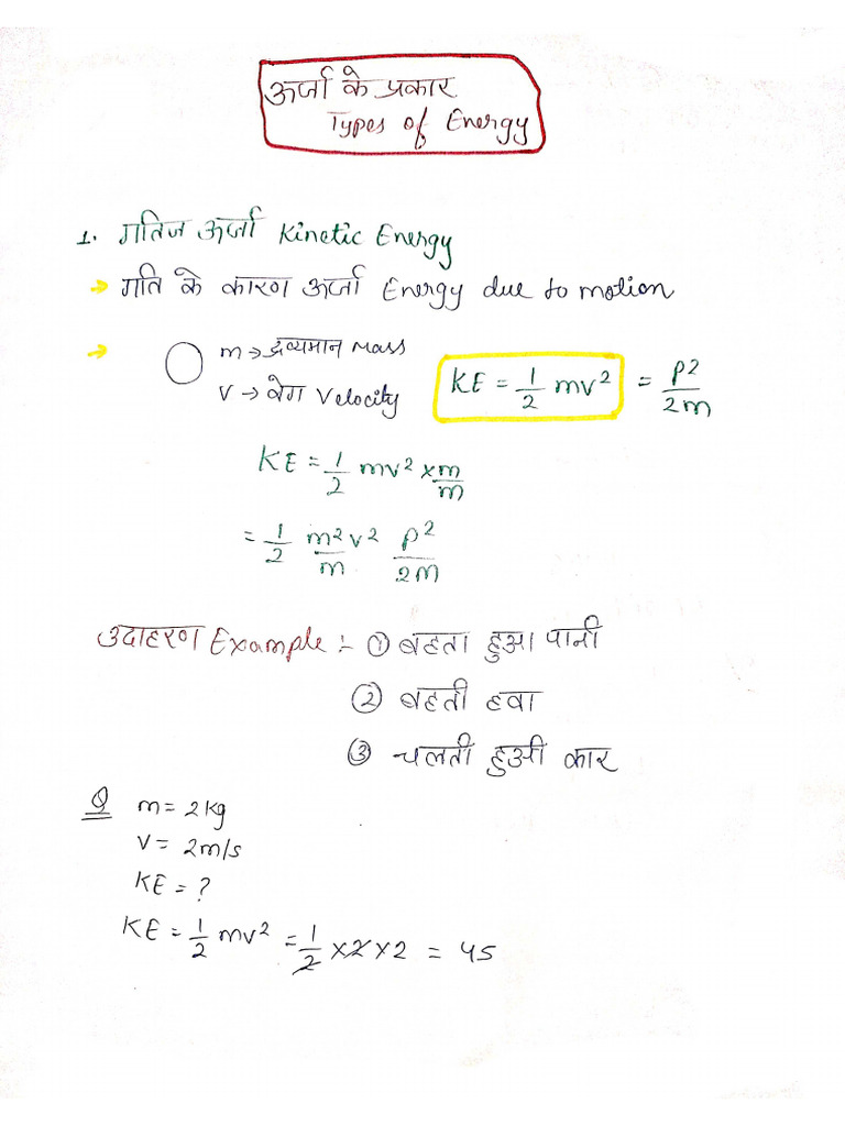 Physics By Dharmendra Sir Work energy and power कार्य ऊर्जा एवं | PDF