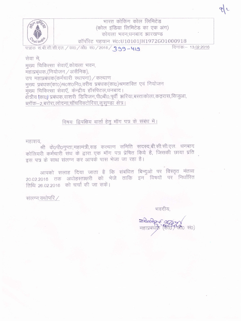 Forwarding Letter | PDF