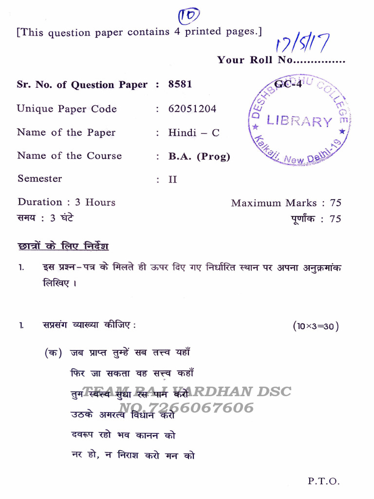 2017 Hindi C (Second Semester) | PDF