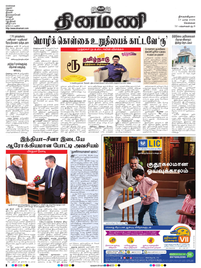 Dinamani Chennai 17-03-2025 | PDF