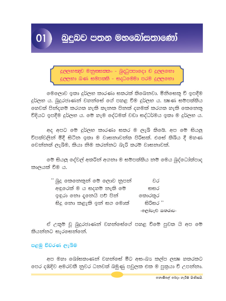 Grade 1 Thripitaka Dharmaya Piriven Text Book 632aedd45a589 | PDF