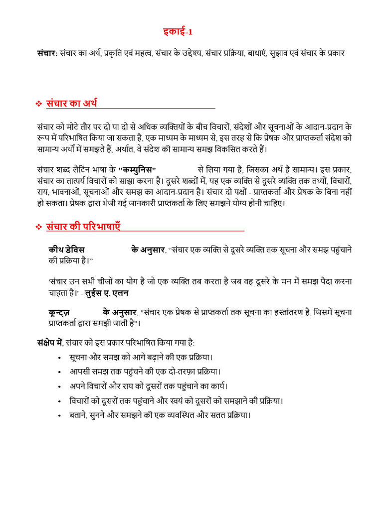 HM Unit- 1 Communication Full | PDF