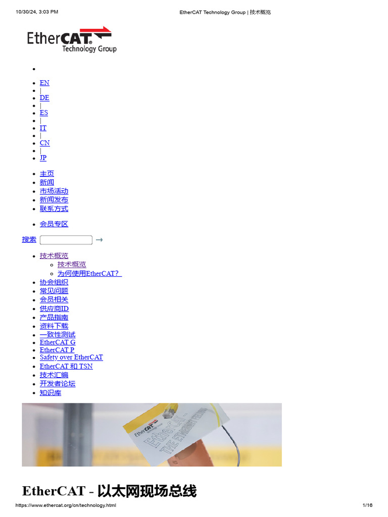 EtherCAT Technology Group _ 技术概览 | PDF