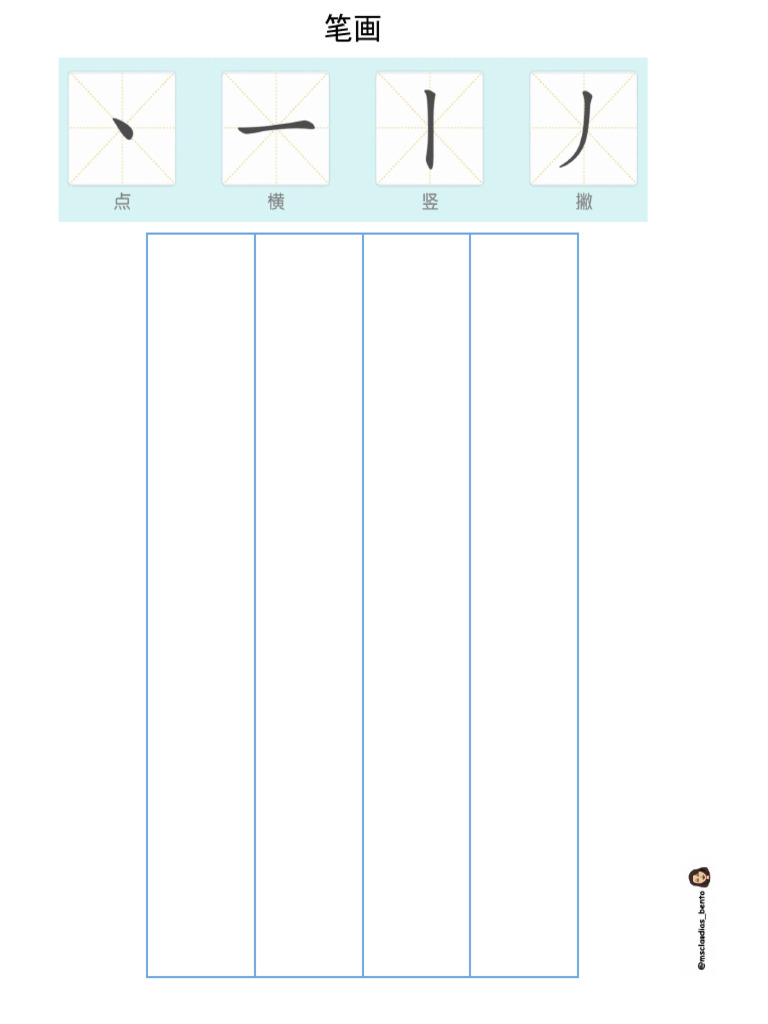 Stroke Order Template | PDF