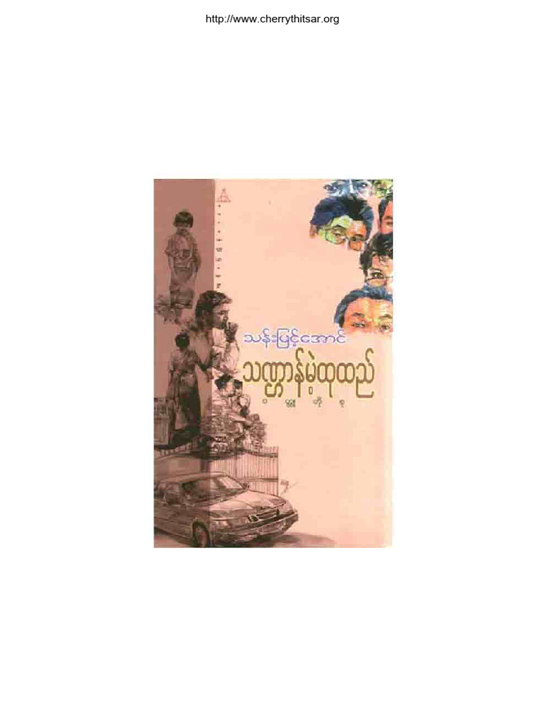 - Author : Than Myint Aung သဒန်မဲ့ထုထည် | PDF