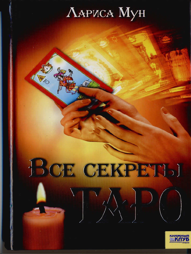 Mun Larisa Vse Sekrety Taro | PDF