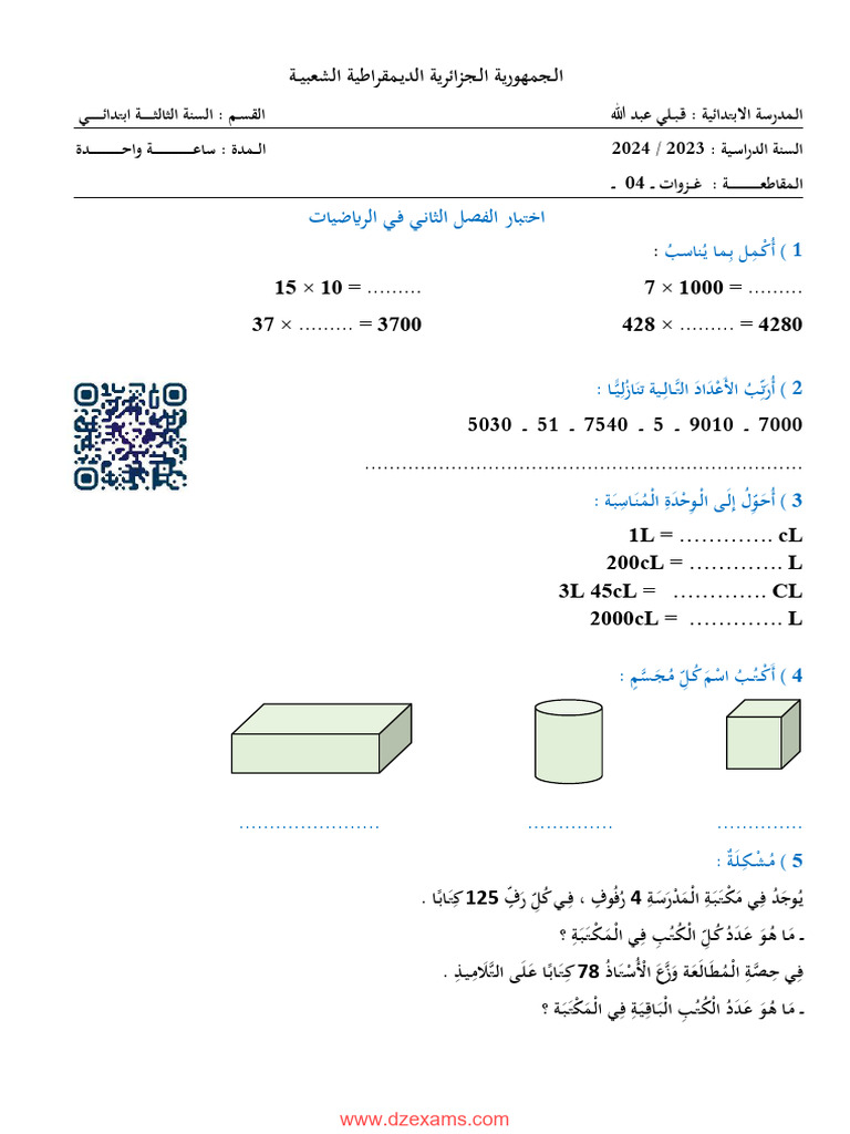 Dzexams 3ap Mathematiques 183256 | PDF
