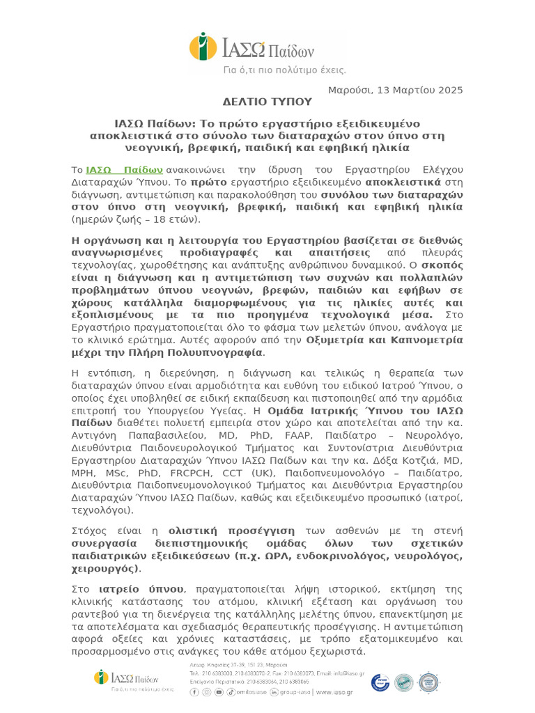 ΔΕΛΤΙΟ ΤΥΠΟΥ ΙΑΣΩ ΠΑΙΔΩΝ - ΕΡΓΑΣΤΗΡΙΟ ΕΛΕΓΧΟΥ ΔΙΑΤΑΡΑΧΩΝ ΥΠΝΟΥ | PDF