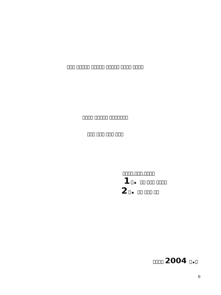 IT Directorate 3rd Round BPR | PDF