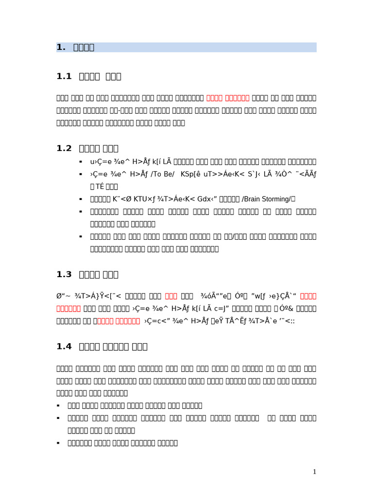 OStructure For SProcess 08022005 Page 1-18 | PDF