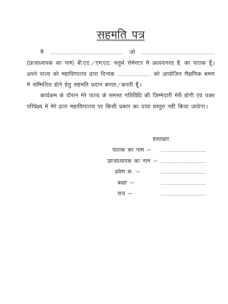 Sahmati Patra | PDF
