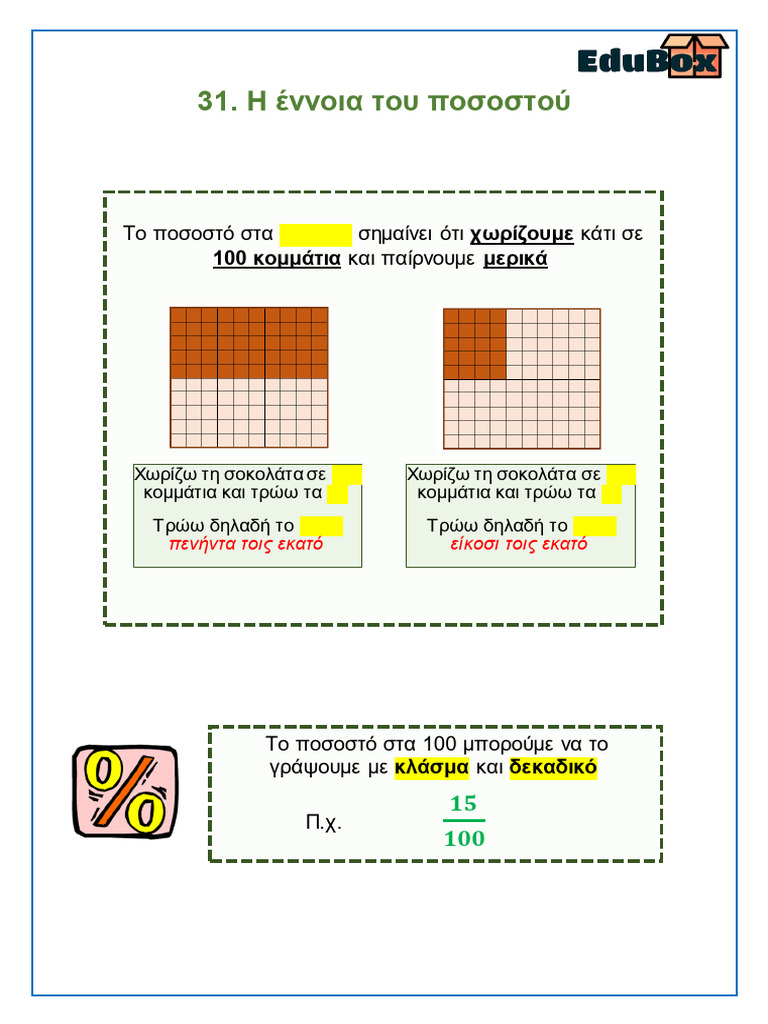 31.-Η-ΕΝΝΟΙΑ-ΤΟΥ-ΠΟΣΟΣΤΟΥ | PDF