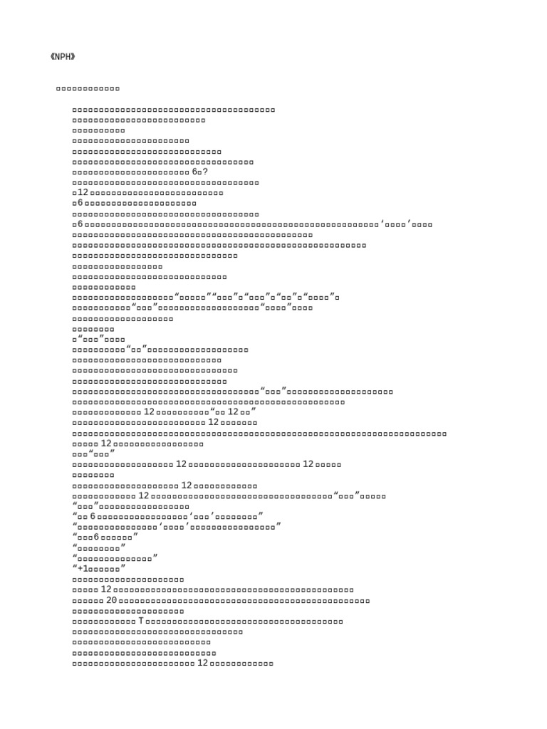 色情生存游戏（Nph） | PDF