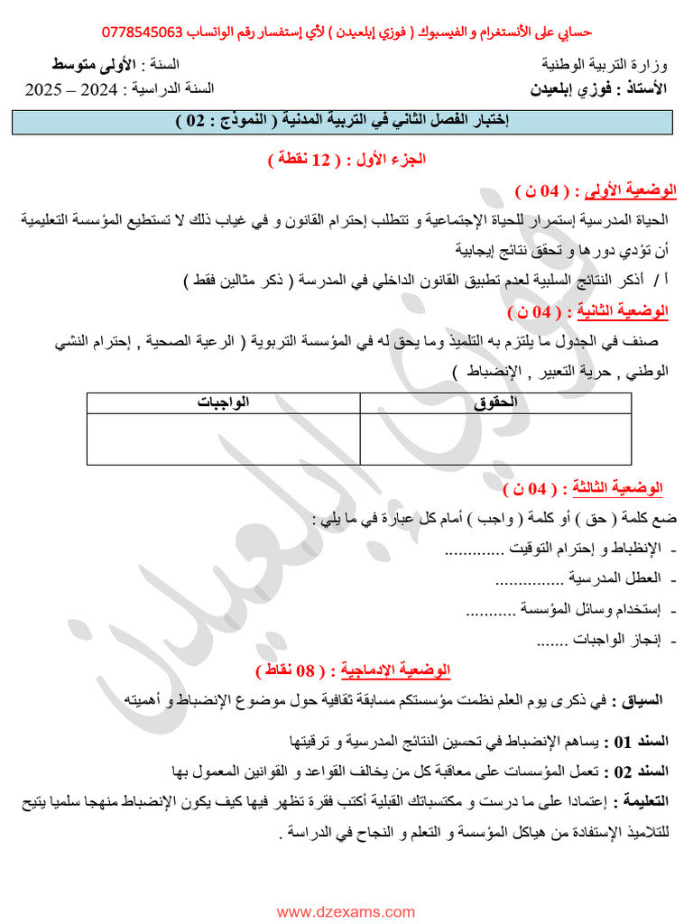 Dzexams 1am Tarbia Madania 247223 | PDF