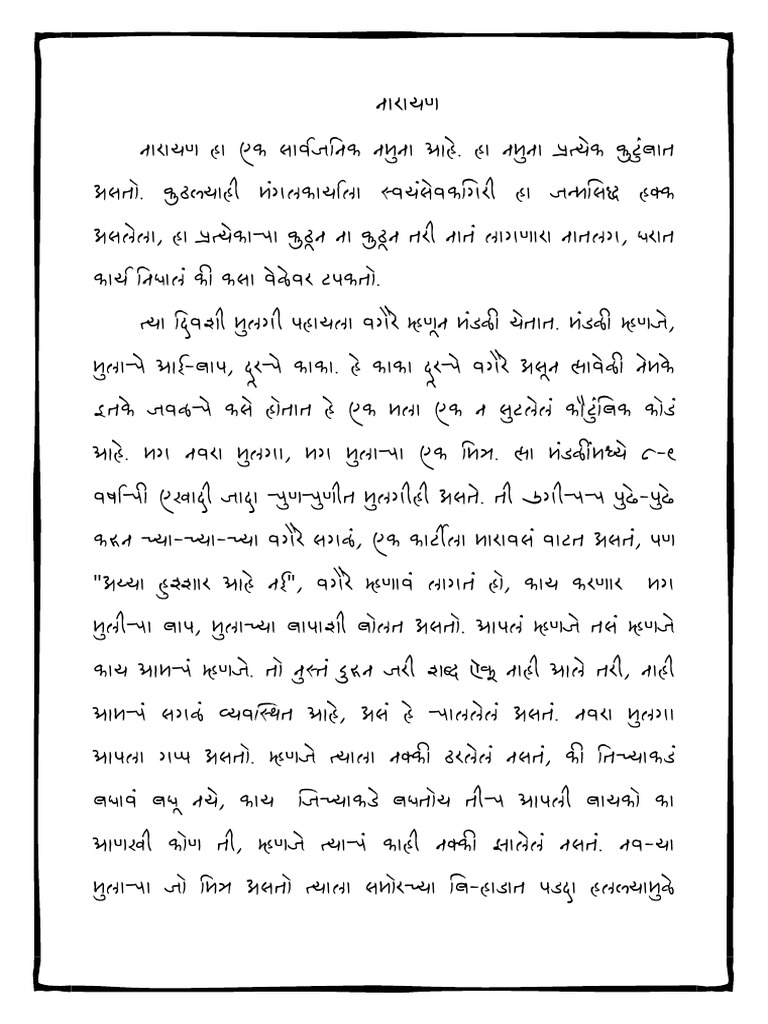 Narayan | PDF