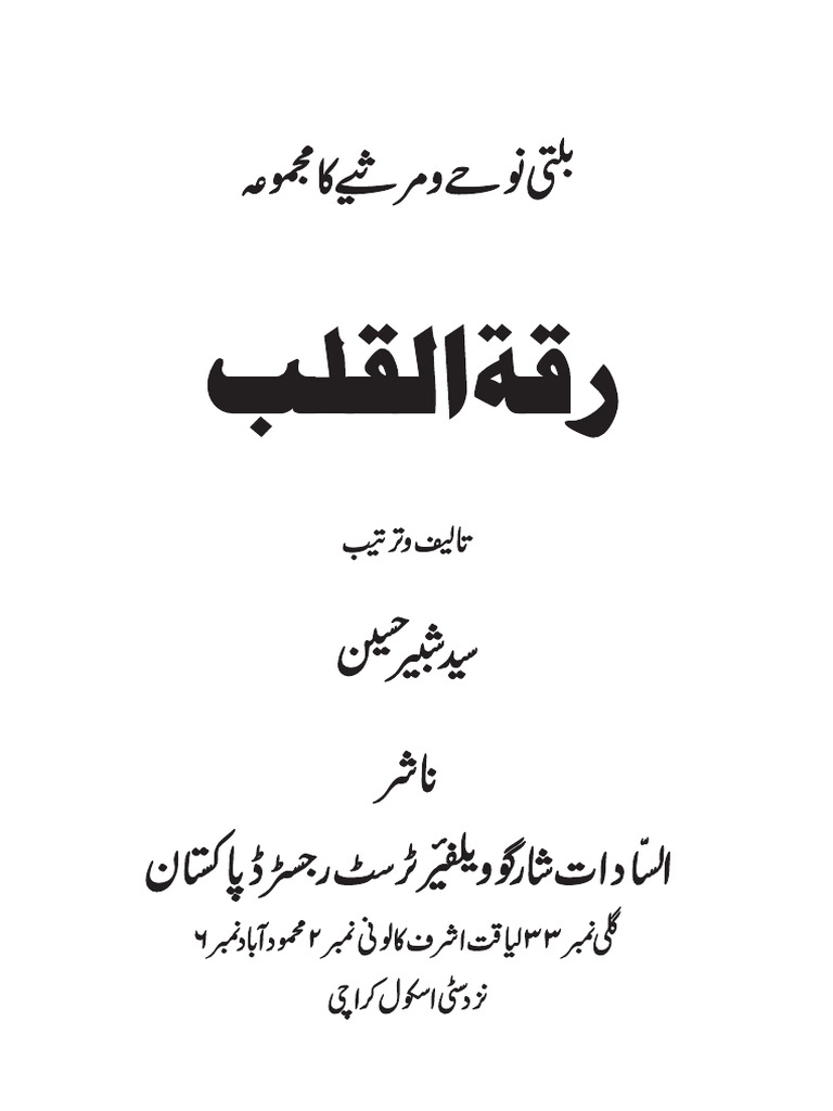 Balti Marsiya Noha Book | PDF