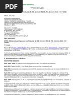 Greek Tax Form TFA03 | PDF
