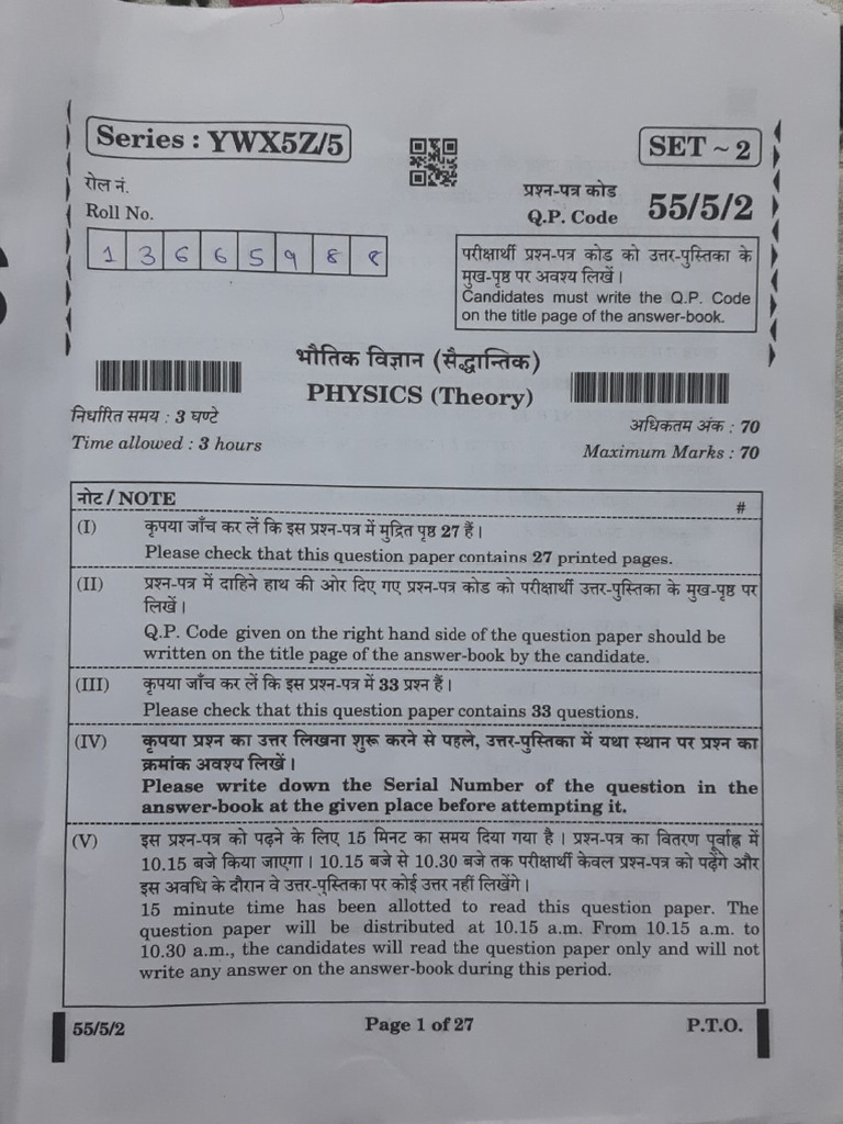 Physics Board Paper | PDF