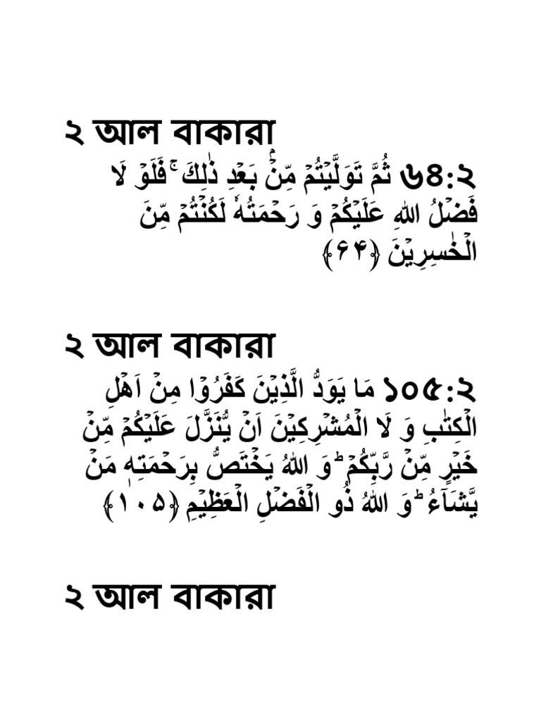 Ayat Fadl and Rahma | PDF