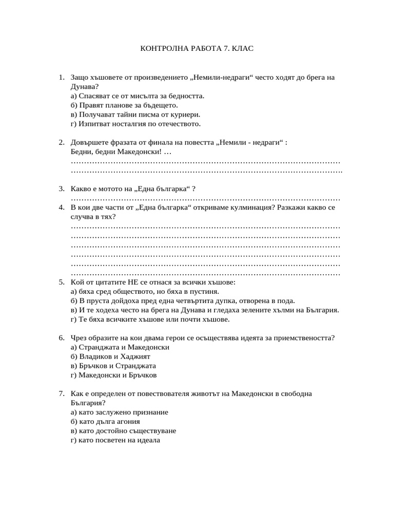 Kontrolna Rabota - 5 6 7 KL | PDF