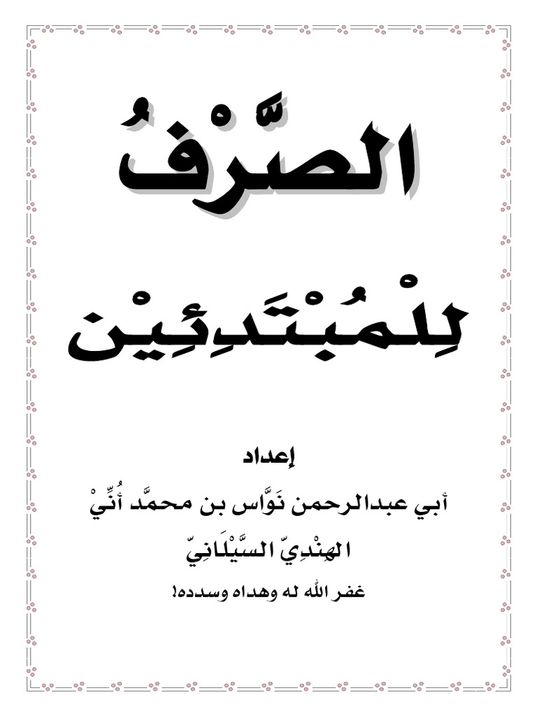 Sarf Book 1 {New} | PDF