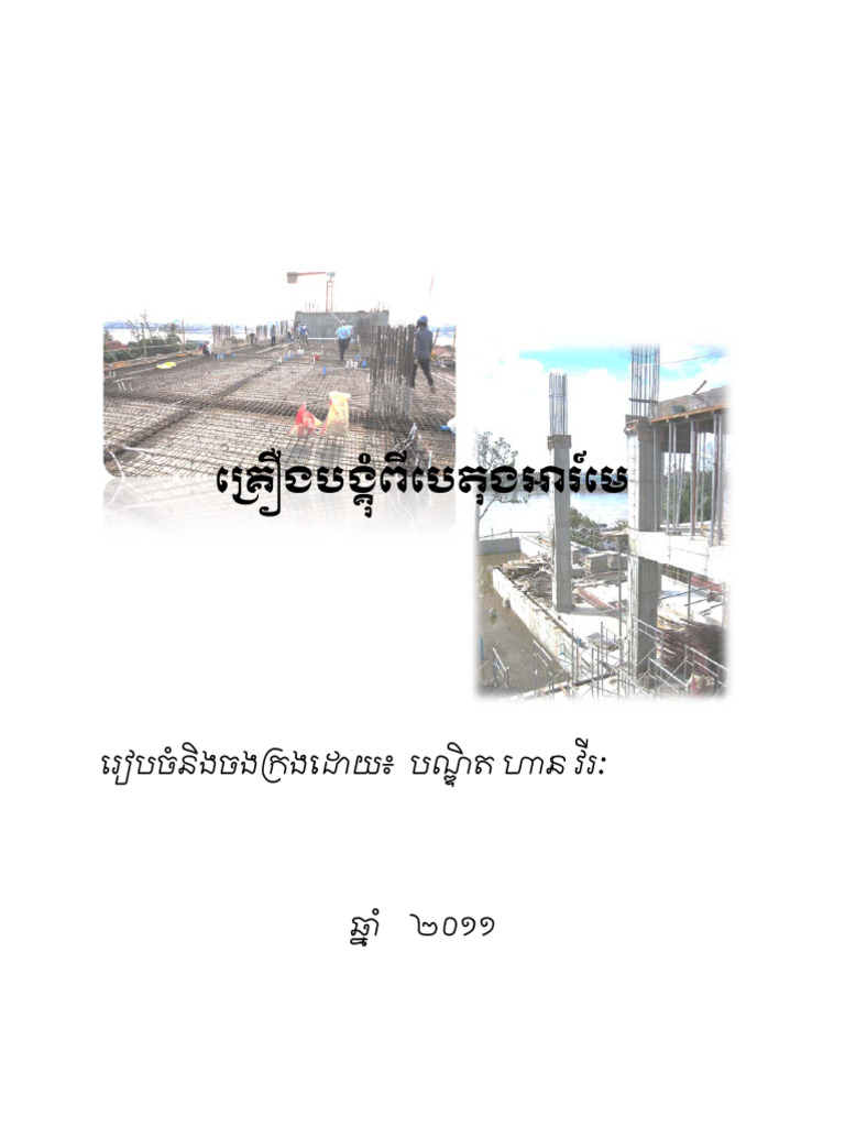 Khmer RC - (Dr. Han Virak) | PDF